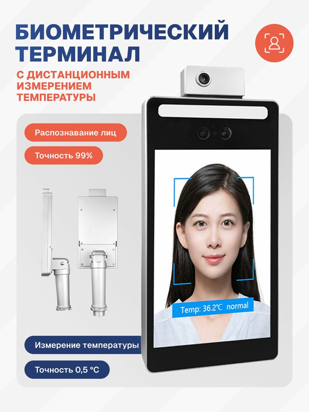 Биометрический терминал с дистанционным измерением температуры