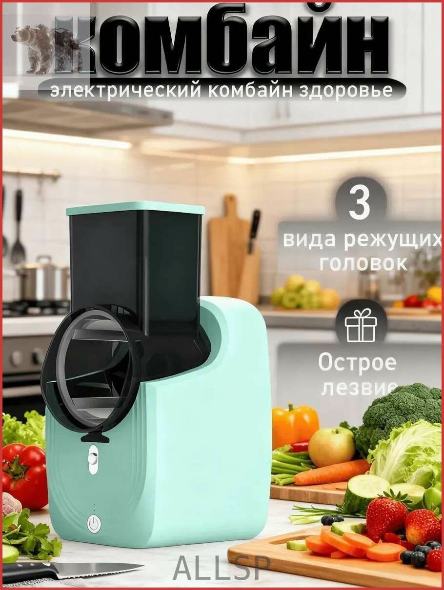 Электрический комбайн здоровье