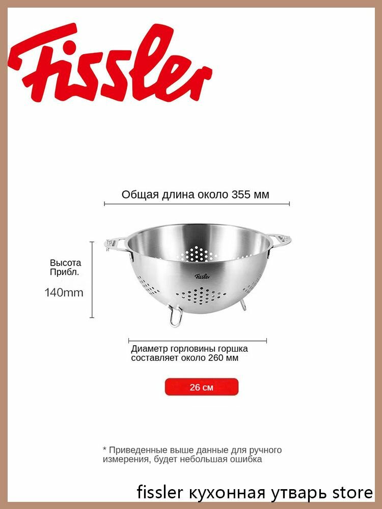 Fissler Дуршлаг, диаметр 22 см, 1 предм.