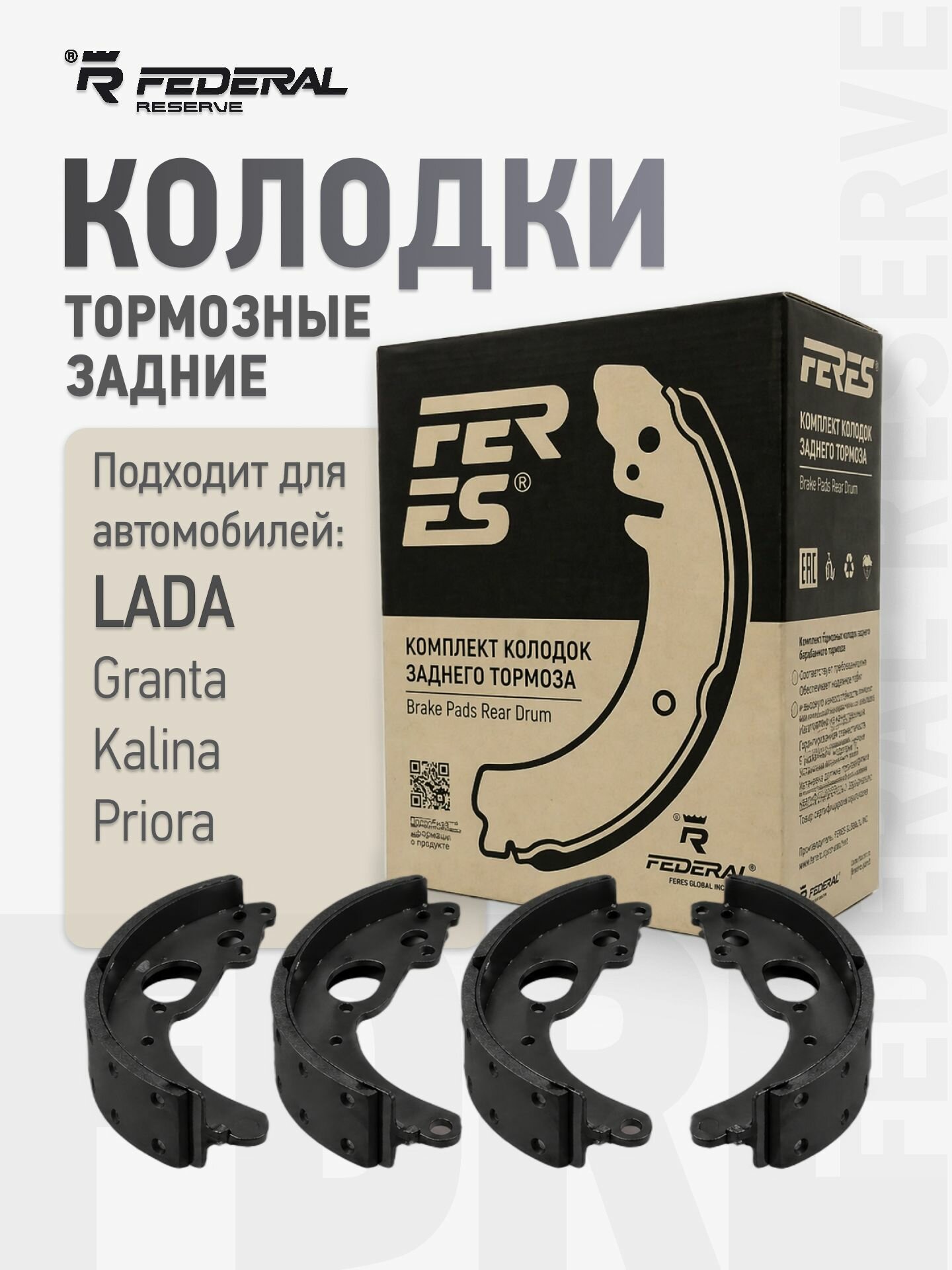 Колодки тормозные задние подходят для Лада Гранта, Калина Приора.
