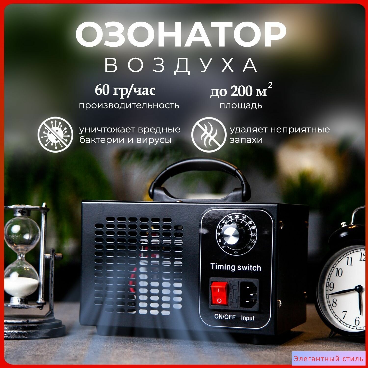 Озонатор Озонатор воздуха