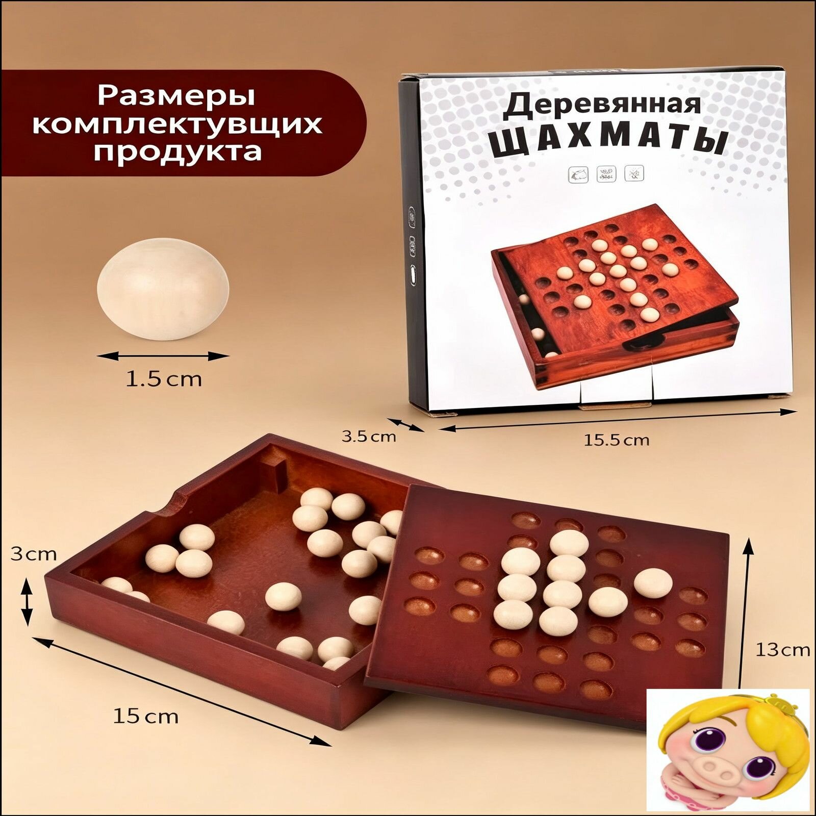 Деревянные одиночные шахматы (шахматы-самоучка), 14.2x14.2x2.7 см