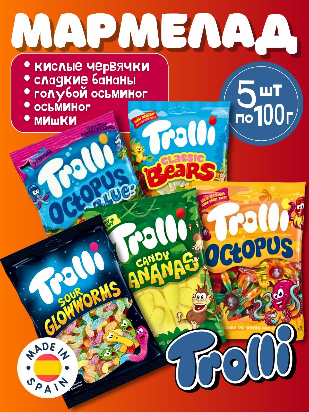 Мармелад жевательный Trolli