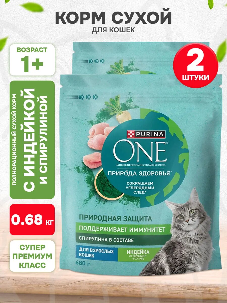Корм сухой Purina One Природа Здоровья для взрослых кошек, индейка, 680 г х 2 шт