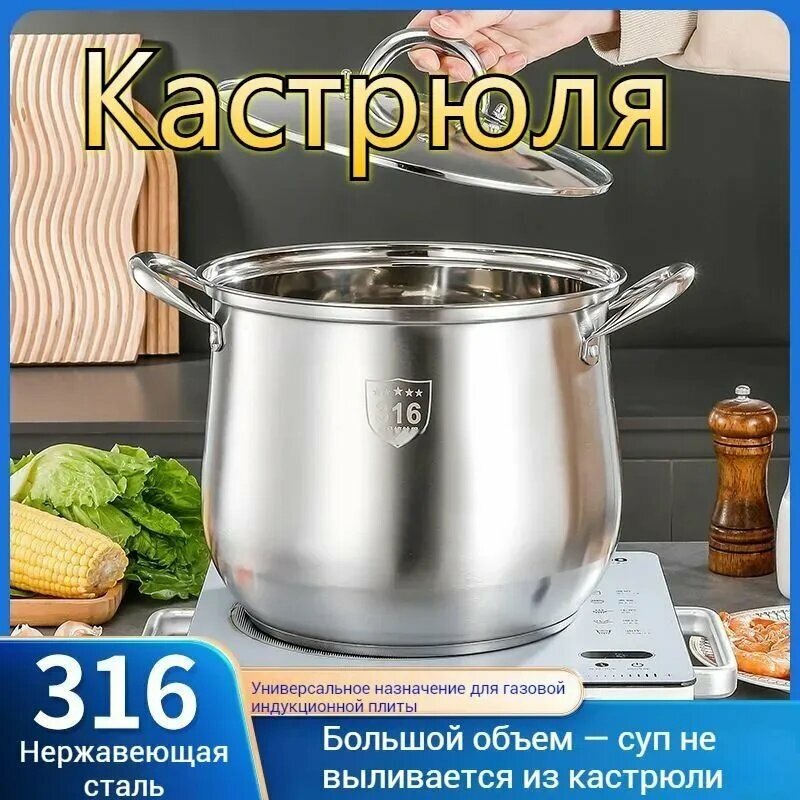 Кастрюля, Нержавеющая сталь, 10 л, 1 шт