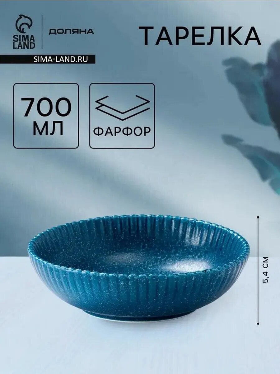 Глубокая синяя фарфоровая тарелка для супов и салатов