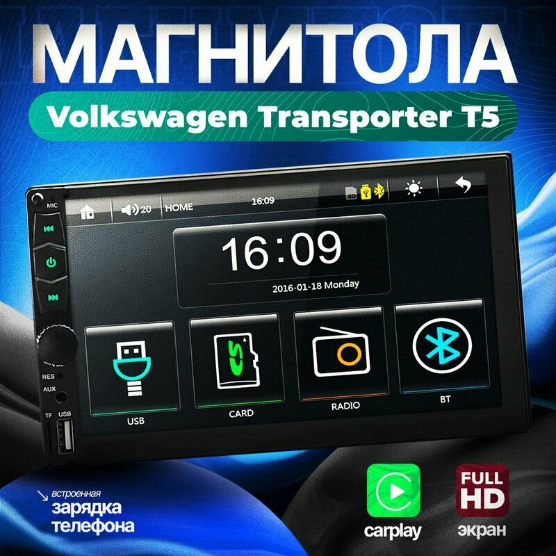 Автомагнитола для Volkswagen Transporter T5 (Фольксваген Транспортер Т5) / 7 дюймов , 2din, с функцией CarPlay