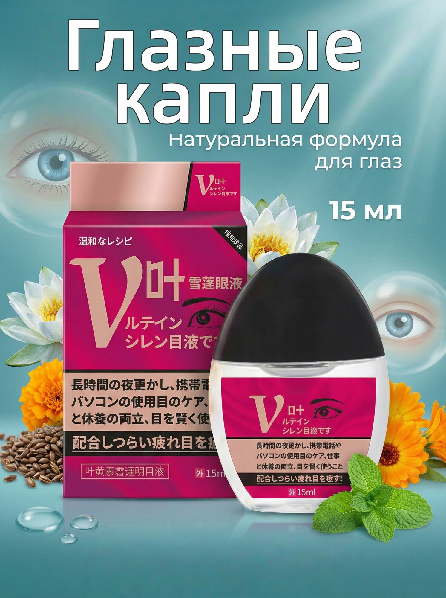 Японские глазные капли, нагрузку на глаза