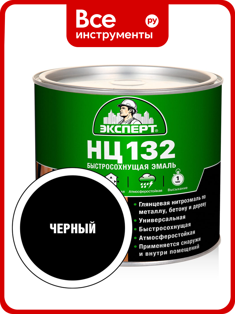 Эмаль Эксперт НЦ-132 (черная; 1,7 кг) 22747, Благодаря составу, продукт образует атмосферостойкое, глянцевое покрытие