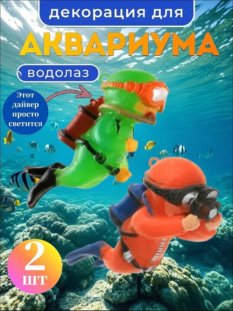 Набор плавающего декора "Водолаз", ПВХ, экологичный, оранжевый/салатовый