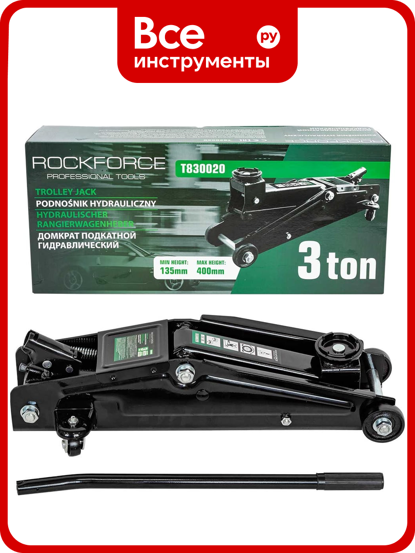 Гидравлический подкатной домкрат ROCKFORCE 3т h min-135mm h max-400mm RF-T830020(17791)