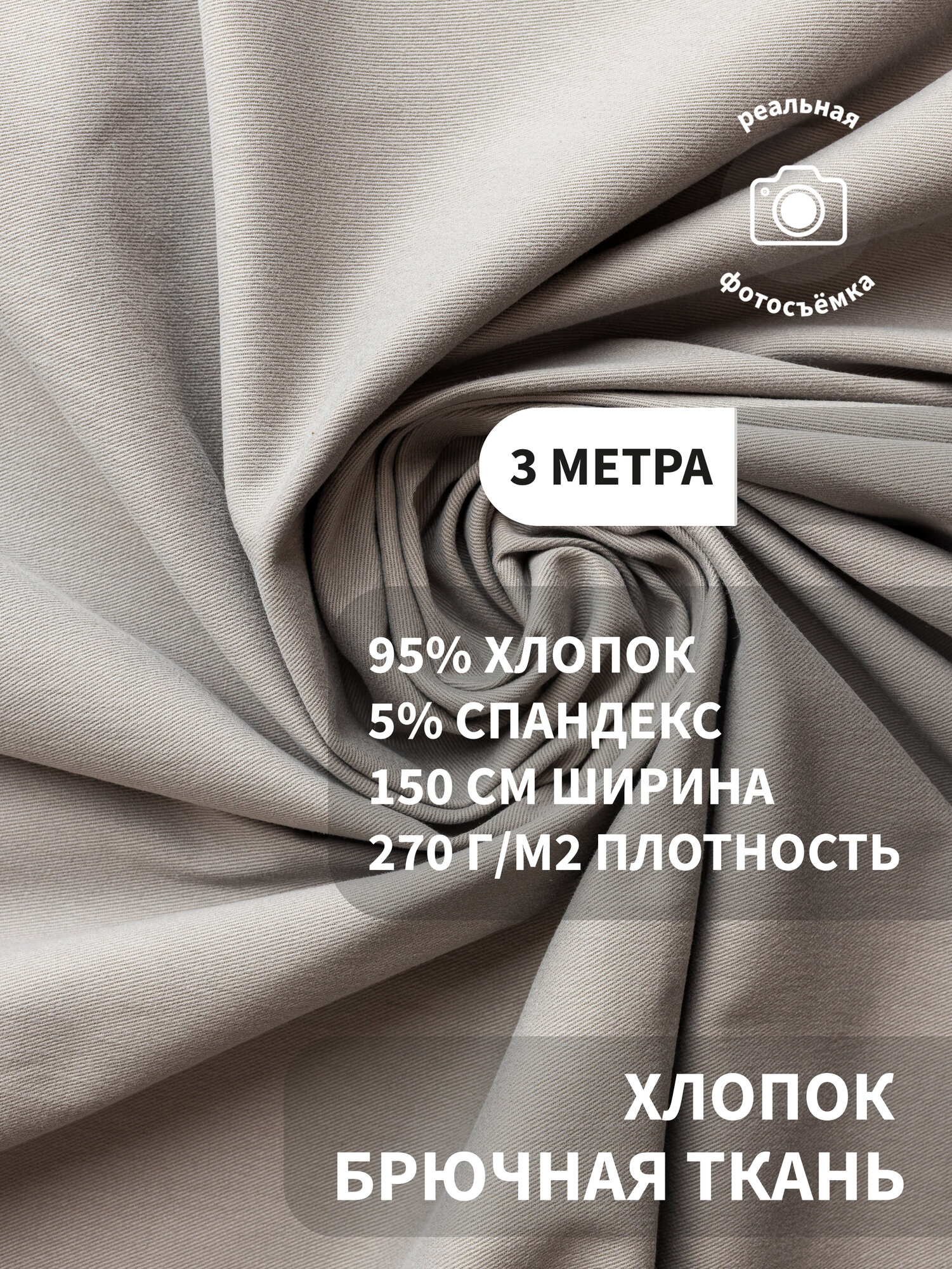 Ткань хлопок твил стрейч, плотная брючная ткань для одежды, брюк, костюмов, 270 г/м2, 95% хлопок, 5% спандекс, отрез 3м