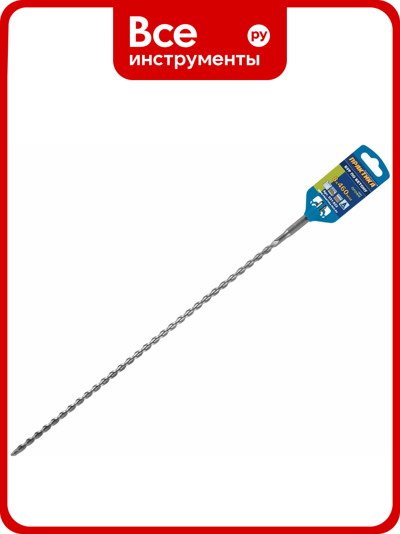 Бур по бетону серия Профи (8х460мм; SDS-plus) ПРАКТИКА 031-822