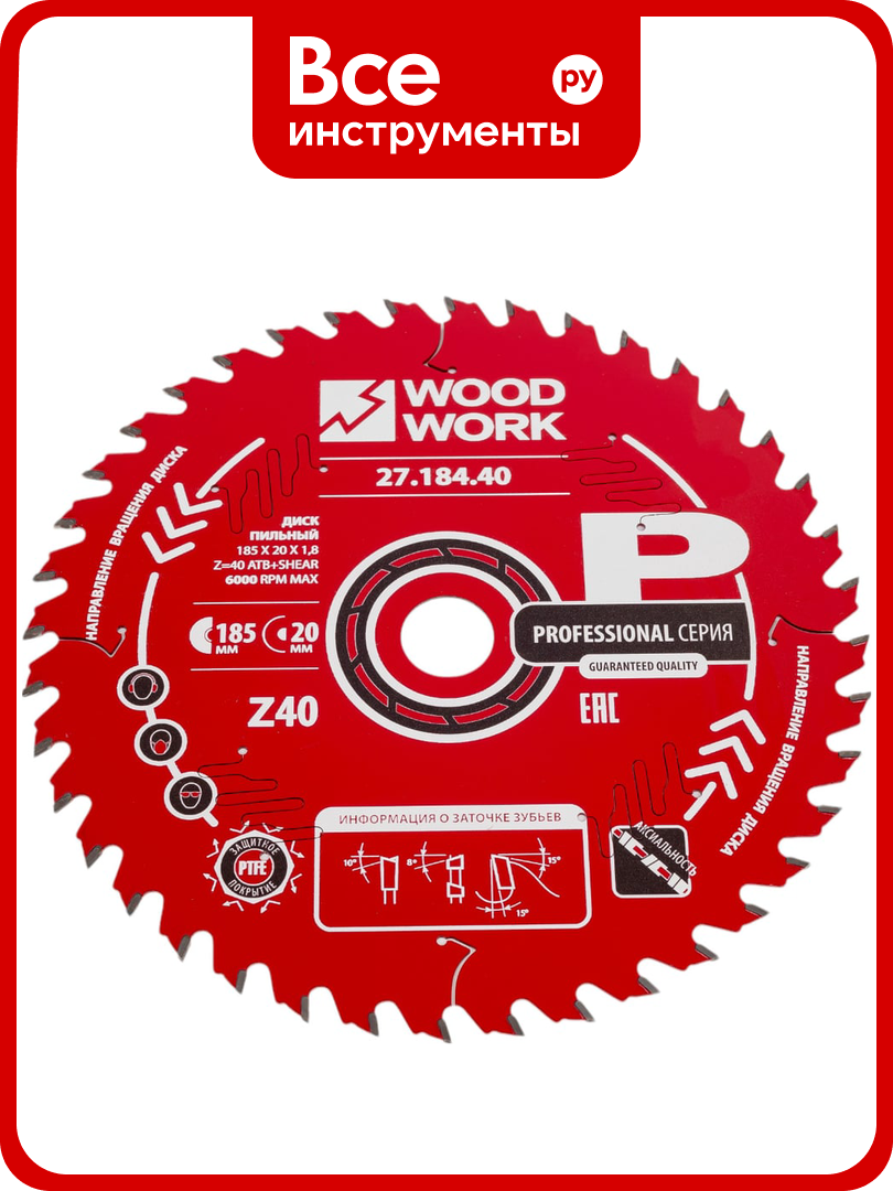 Диск пильный Профессионал 185x1.8/1.2x20 мм, Z=40, A=15° WOODWORK 27.184.40