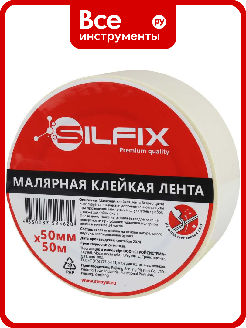 Малярная, Sila, лента Sila SilFix 50x50 SILF5050, локальной защиты различных поверхностей