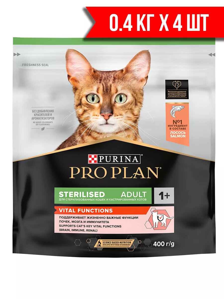 Корм сухой Pro Plan Sterilised Vital Functions для взрослых кастрированных котов и стерилизованных кошек для поддержания функций почек, мозга и иммунитета, лосось, 0,4 кг 4 шт