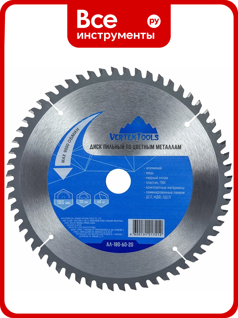 Диск пильный по цветным металлам и пластику (180x20 мм; Z=60) vertextools АЛ-180-60-20