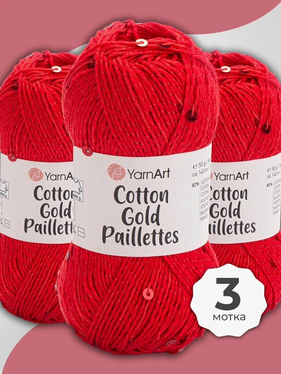 Пряжа для вязания YarnArt Cotton Gold Paillettes с пайетками, 3 мотка, цвет 7115