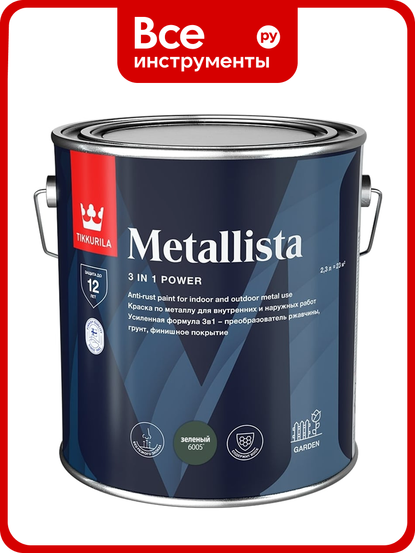Краска по ржавчине Tikkurila METALLISTA зеленая, гладкая, 2.3 л 700014089