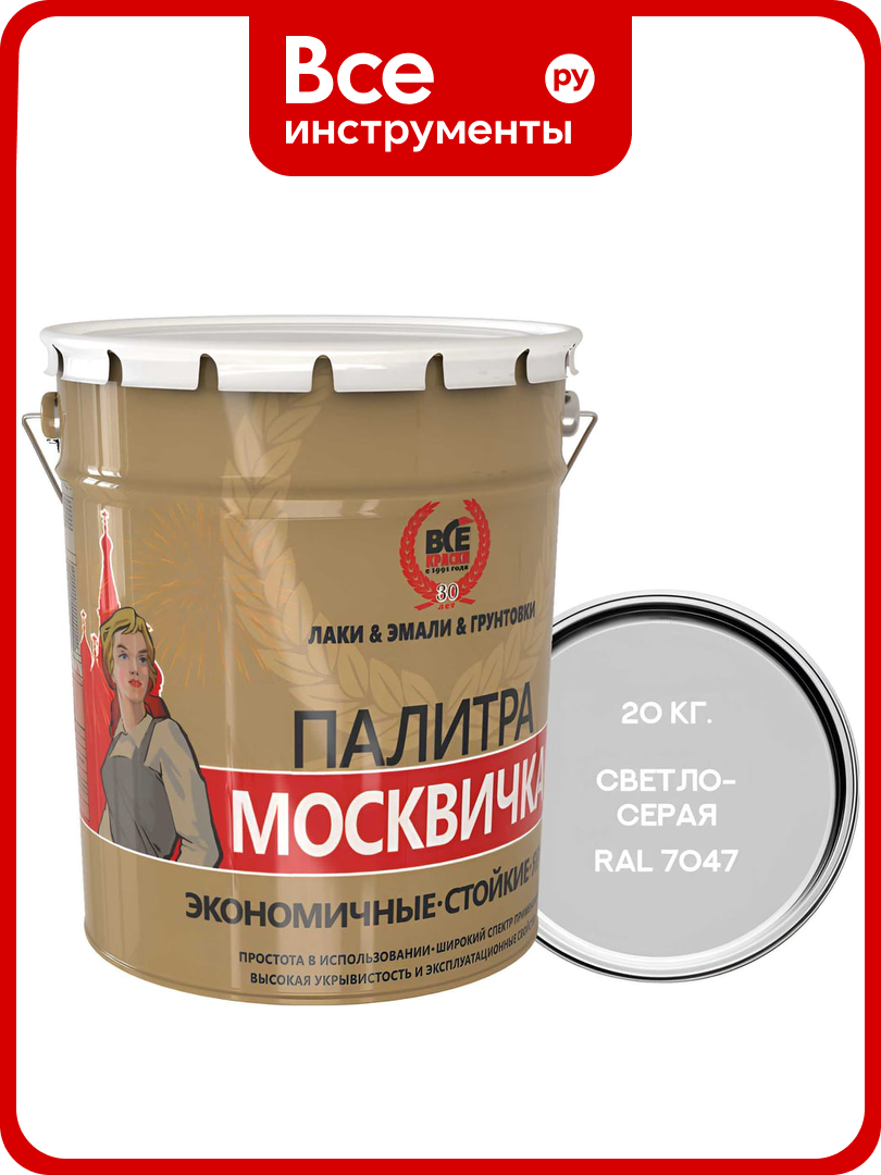 Грунт-эмаль москвичка алкидно-уретановая, 3 в 1, светло-серая, RAL 7047 20кг 4620105772273, долговечное