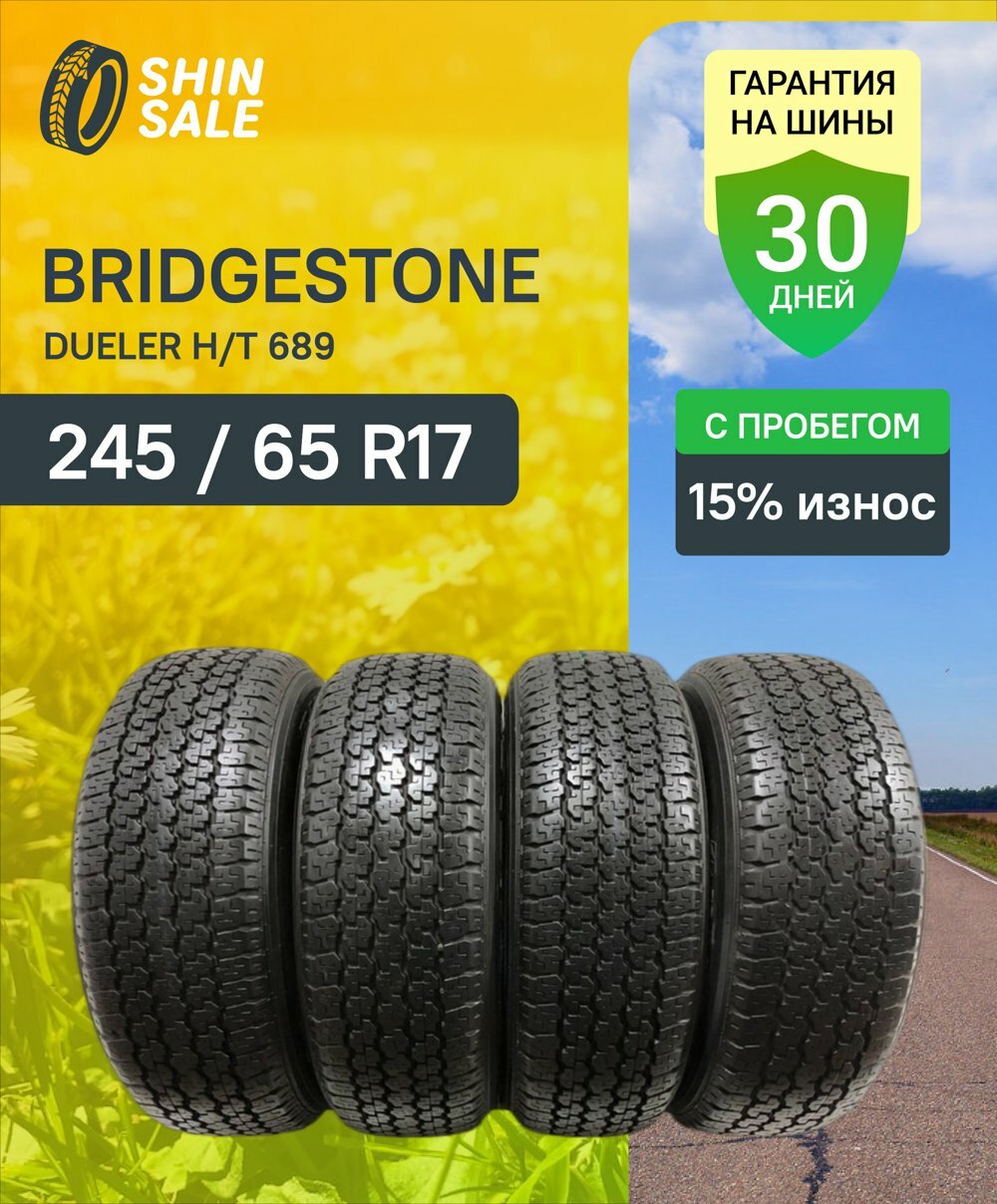 Летние БУ шины Bridgestone Dueler H/T 689 245/65 R17 15.0% износ T0167745