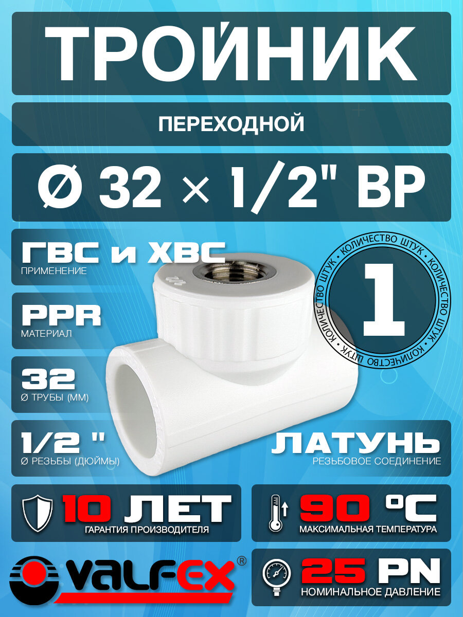 Тройник переходной полипропиленовый с внутренней резьбой 32x1/2"x32