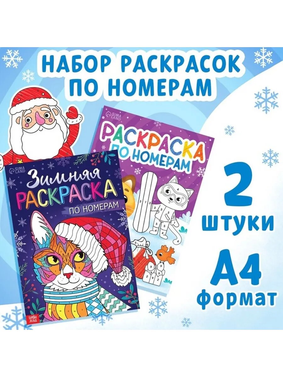 Новогодний набор раскрасок для малышей