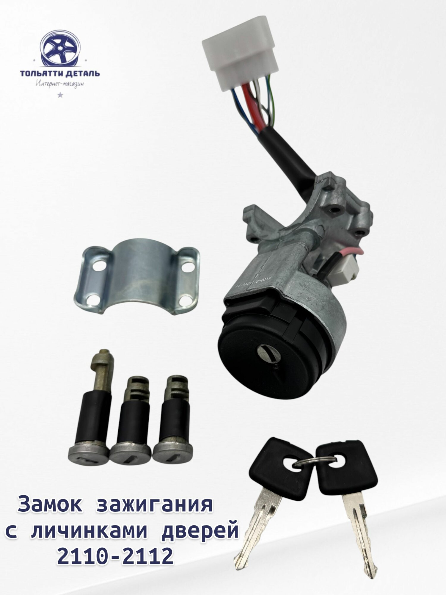 Замок зажигания с личинками дверей для ВАЗ/LADA 2110-2112. Нового образца Арт. 2110-3704010
