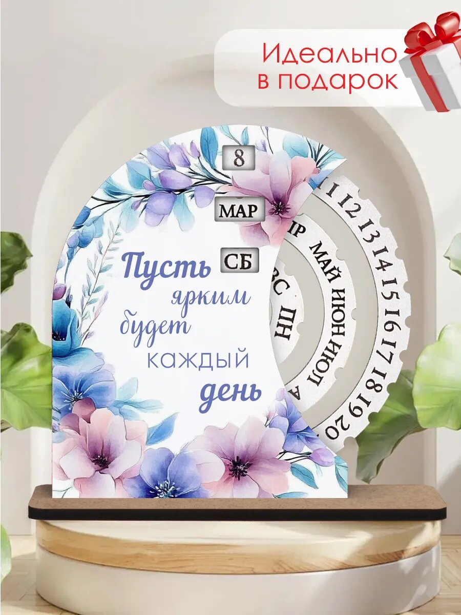 Настольный вечный календарь ArtXL "Подарок женщине", лхдф, с подставкой, 3 цвета