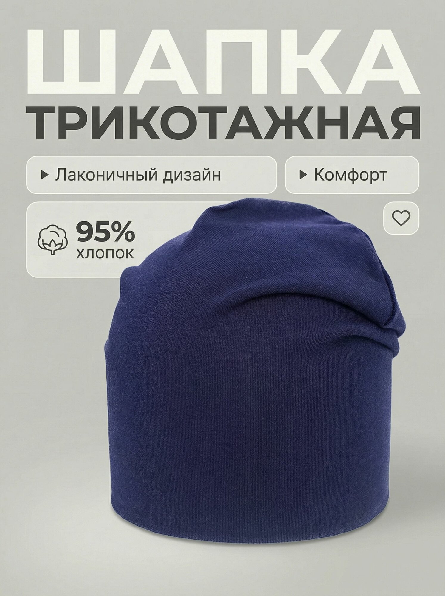 Шапка-бини Базовая коллекция для детей