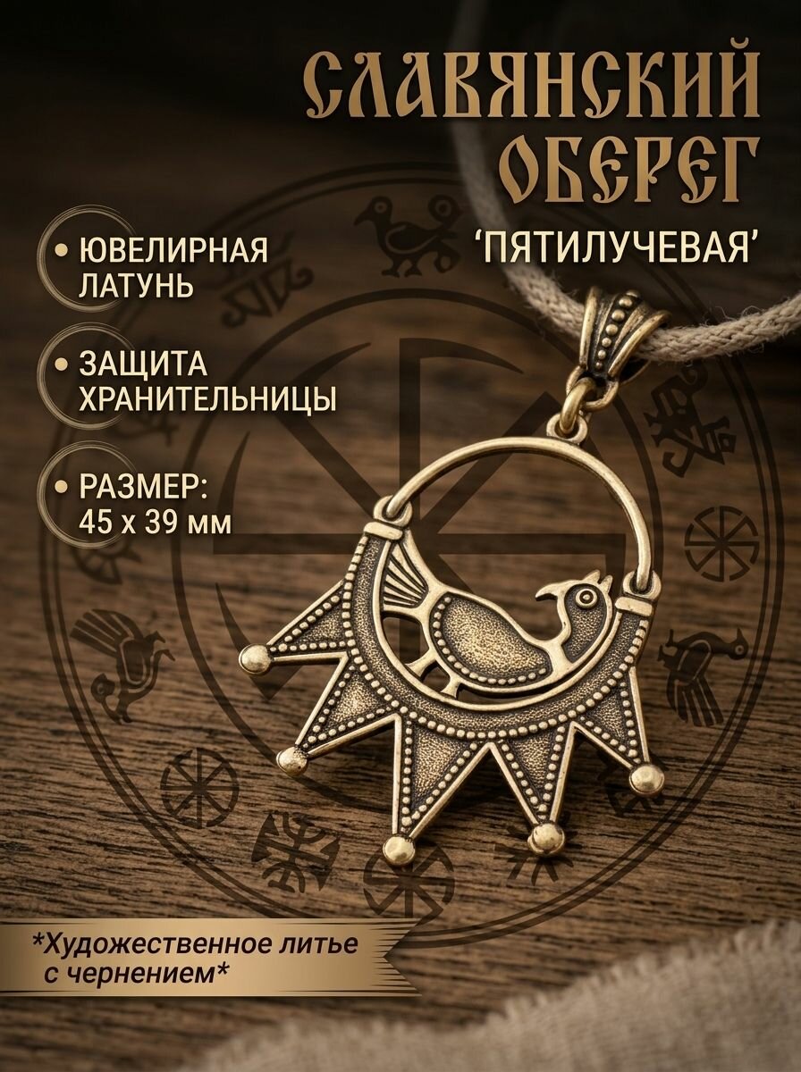 Подвеска литая Пятилучевая