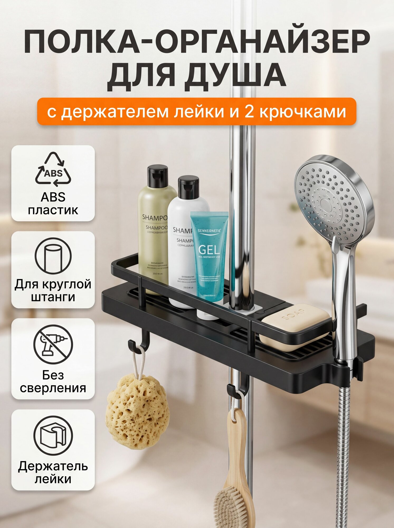 Полка для душа с держателем лейки на круглую штангу