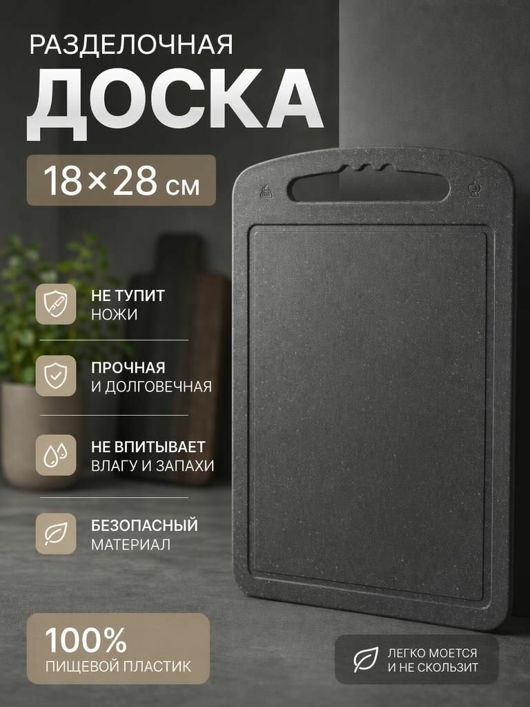 Доска разделочная 18х28см "Стронг" Martika, Серый камень