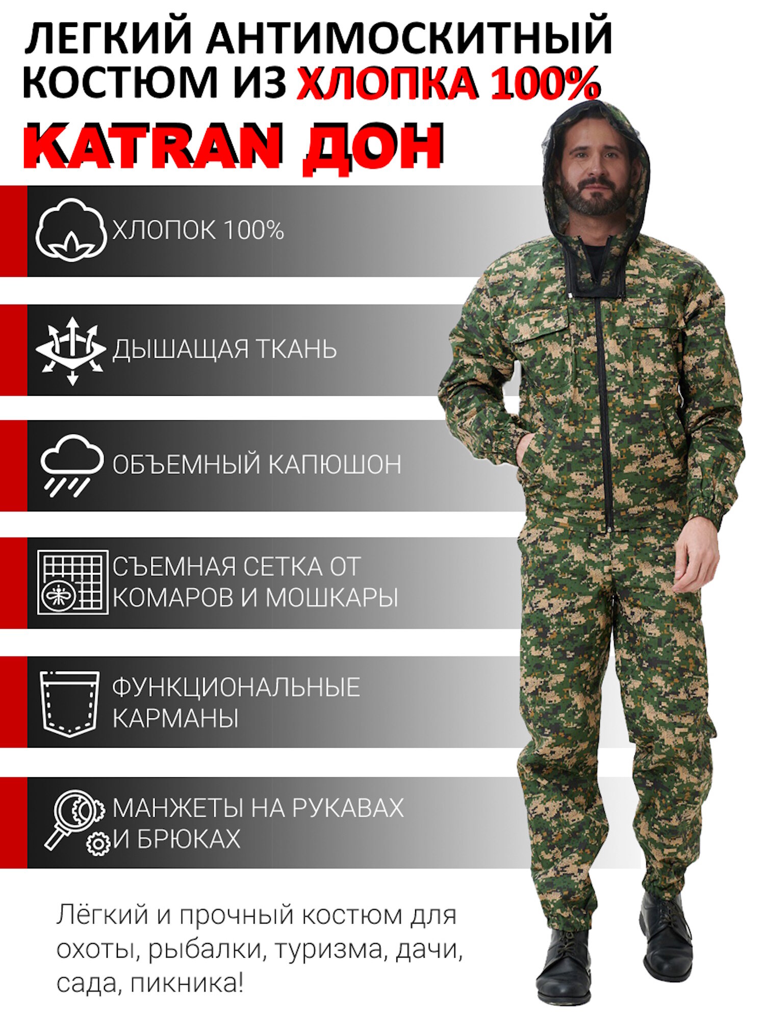 Костюм антимоскитный летний KATRAN Дон Хлопок 100% с антимоскитной сеткой, зеленый пиксель, Размер: 52-54 Рост: 170-176