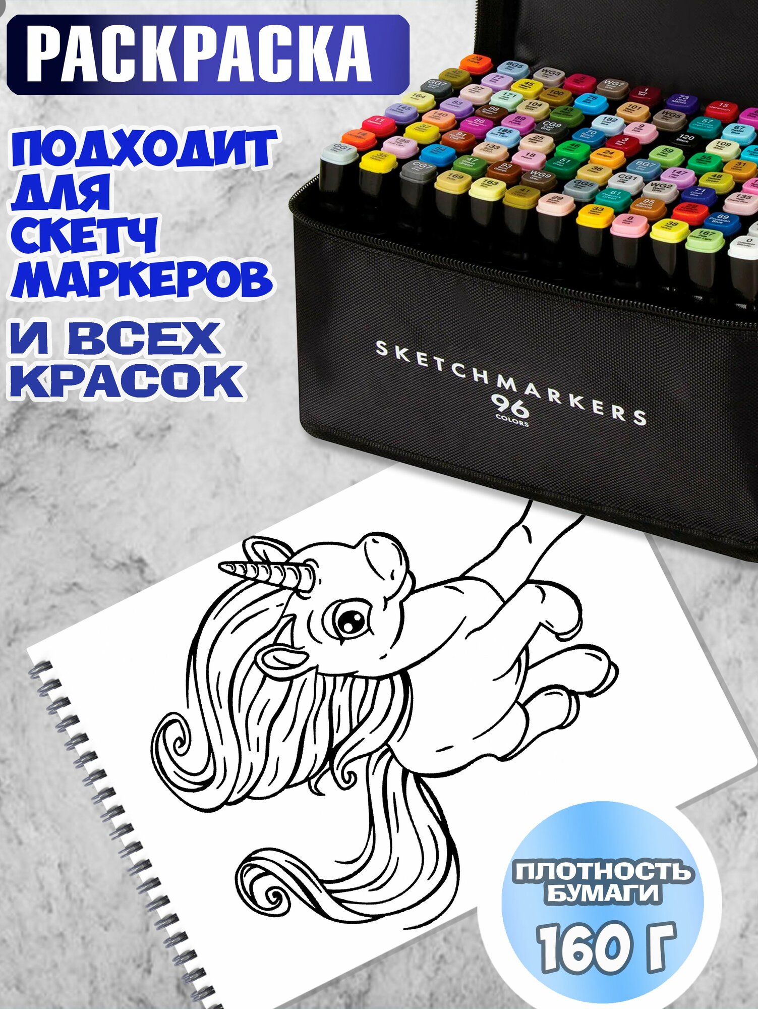Раскраска Единороги для девочки — фото 1