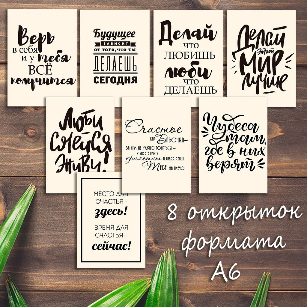 Большой набор открыток Мотивация, 8 штук
