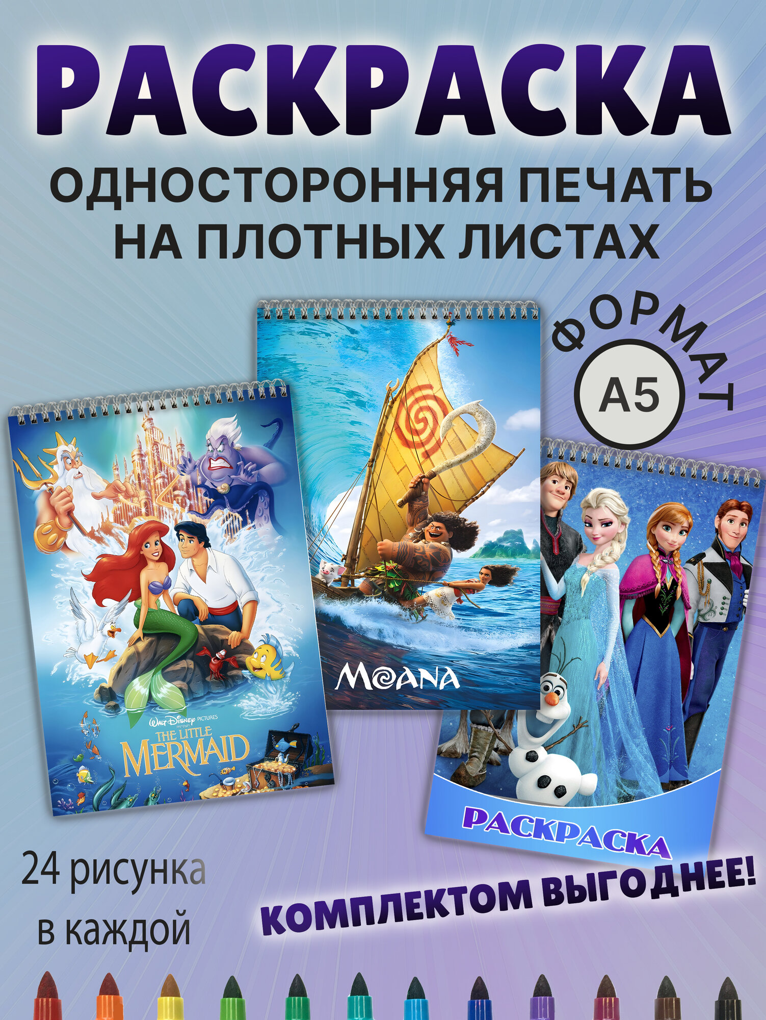Раскраска для девочек принцессы Дисней