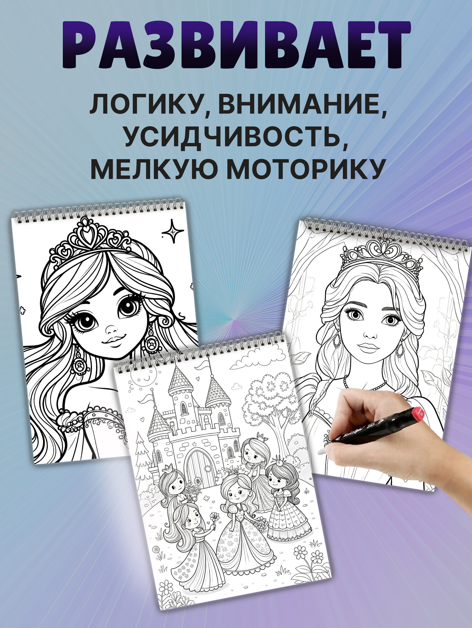 Раскраска Принцессы — фото 1