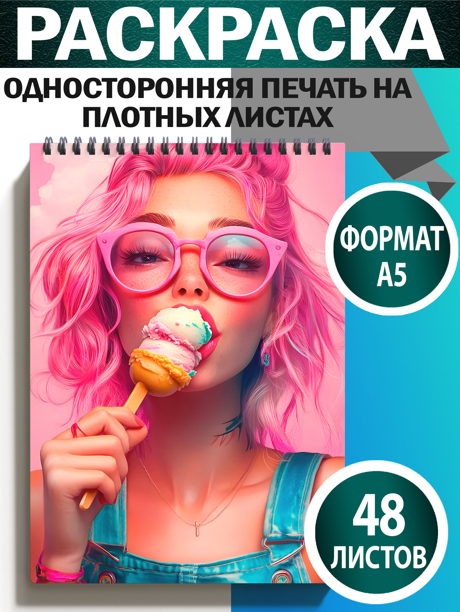 Раскраска антистресс Девушки