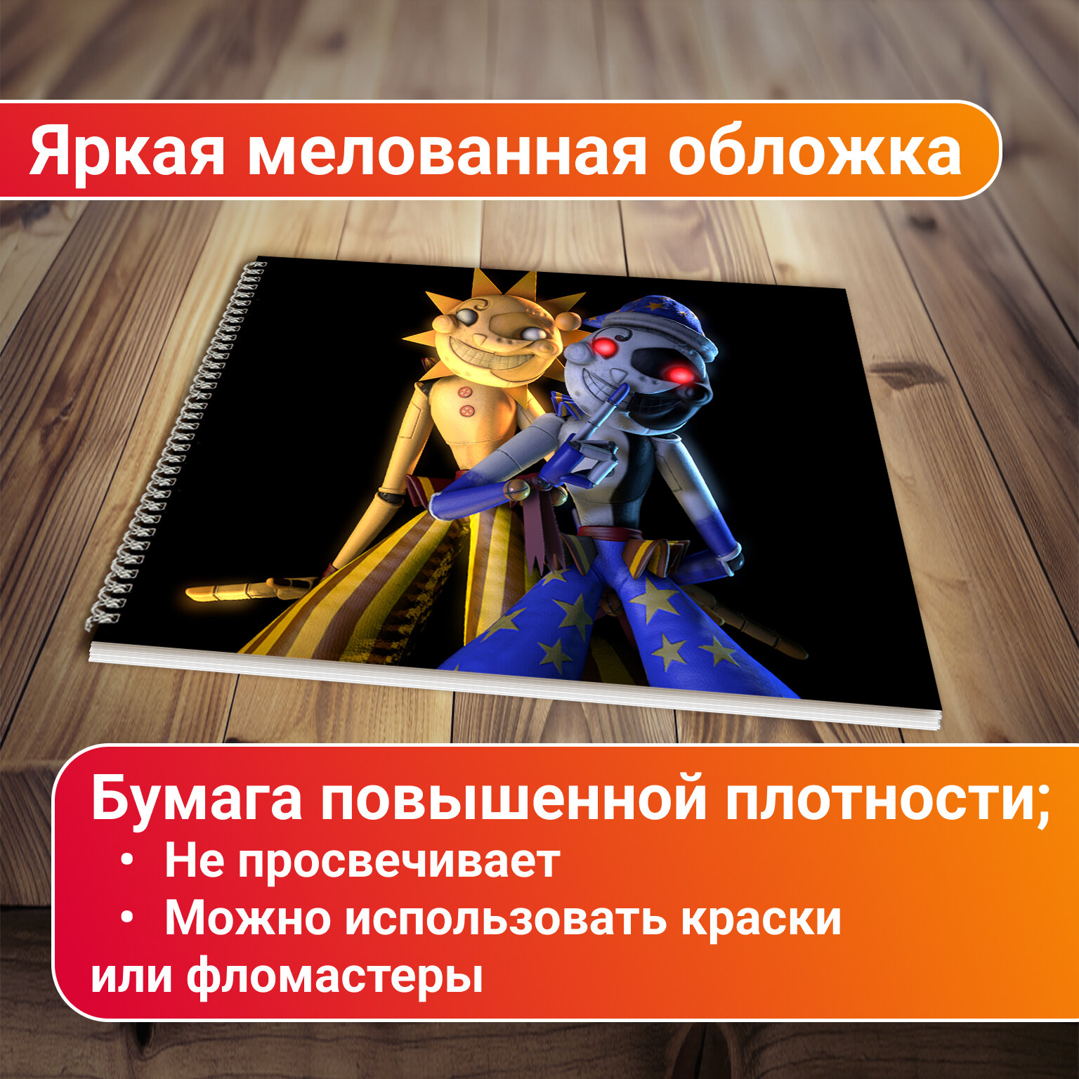 Альбом для рисования Фнаф FNaF — фото 1