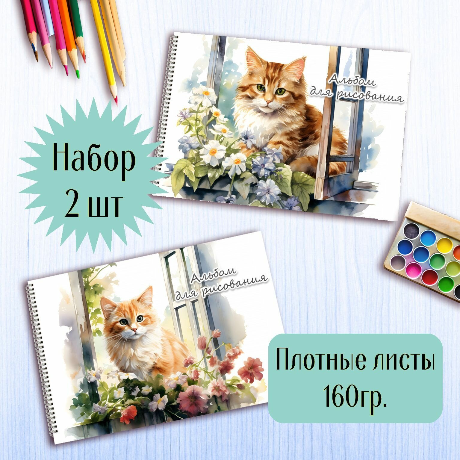 Альбомы для рисования Котики