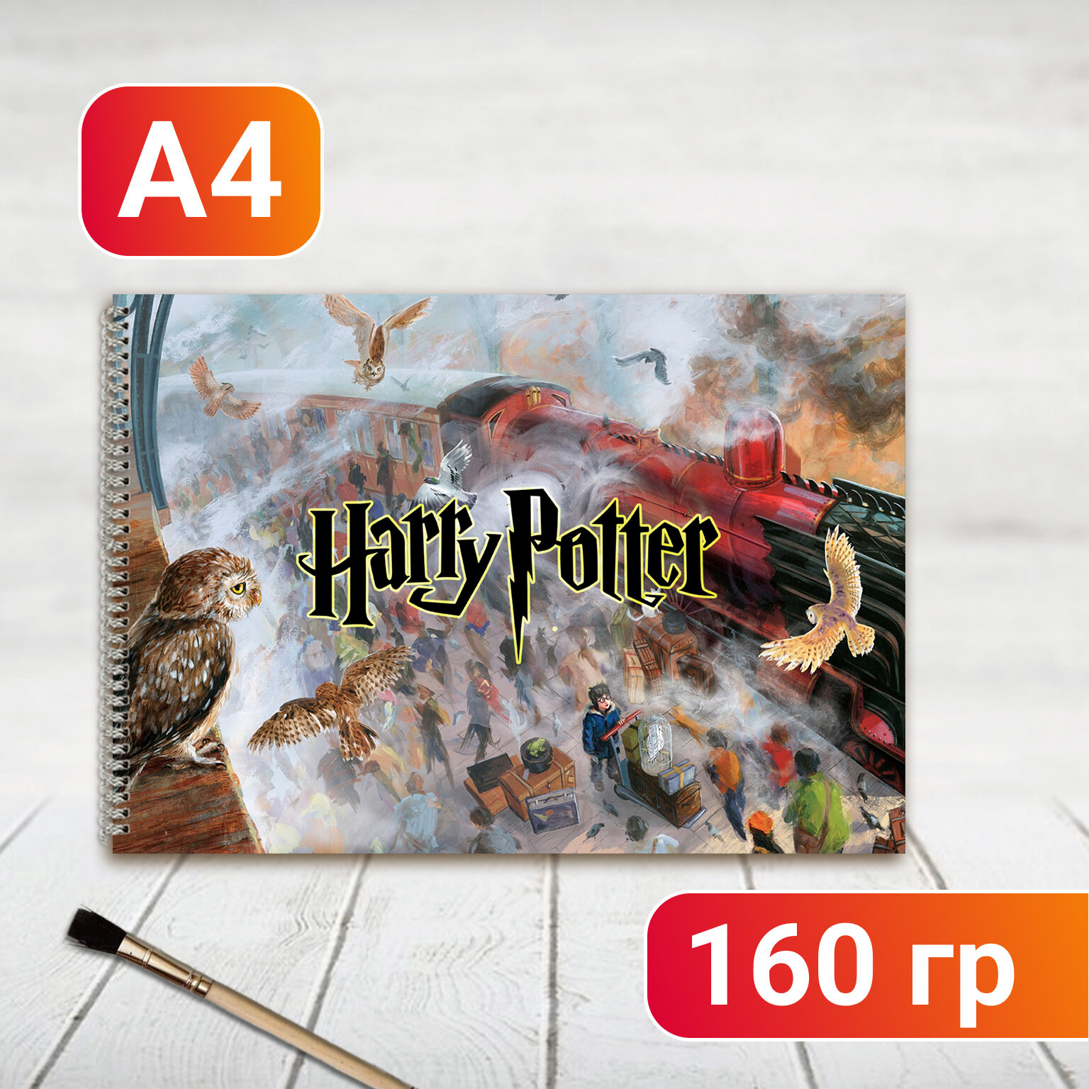 Альбом для рисования Гарри Поттер