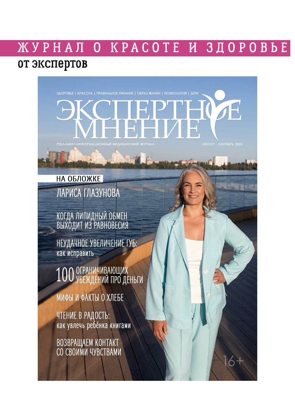 Журнал Экспертное мнение №4 (2025 г.)