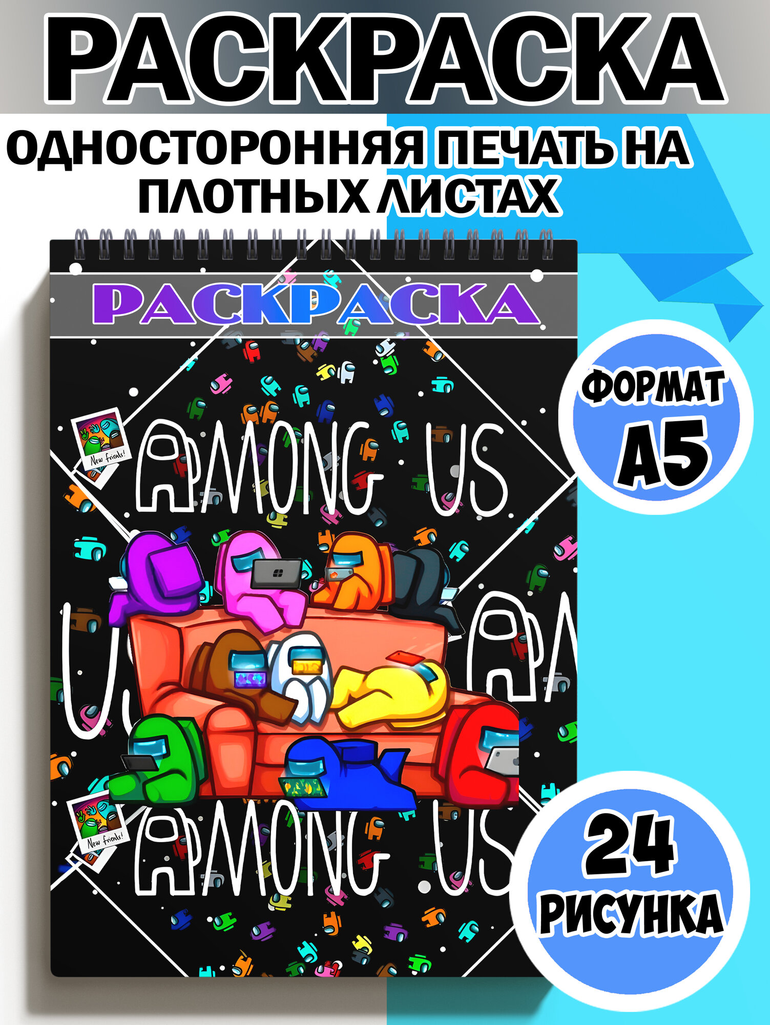 Раскраска Амонг Ас, Among Us