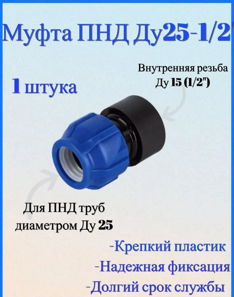 Муфта соединительная для ПНД 25 - 1/2"ВН внутренняя (SPEKTR)