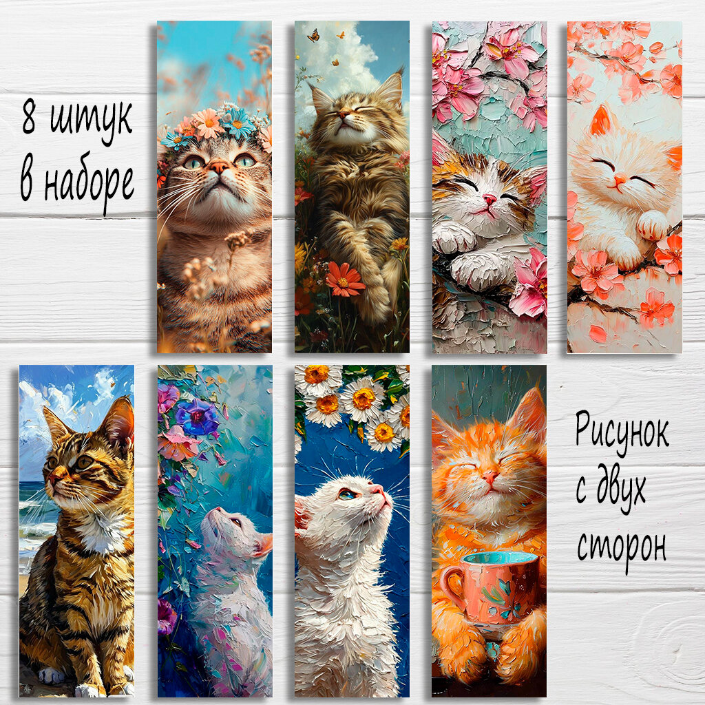 Закладки для книг Котик