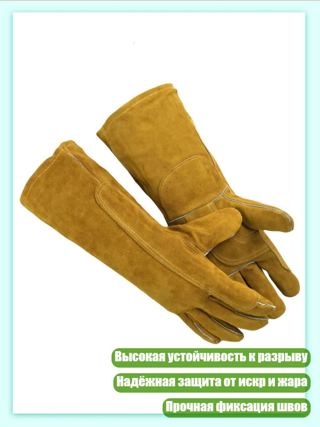 Сварочные перчатки