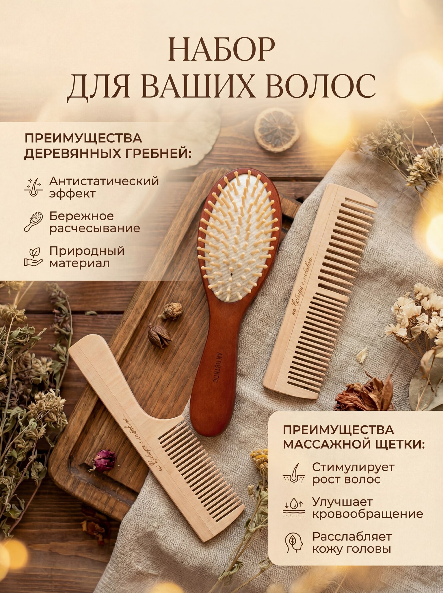 Набор расчесок "Гребни и массажная расческа" - идеальное решение для ухода за волосами!