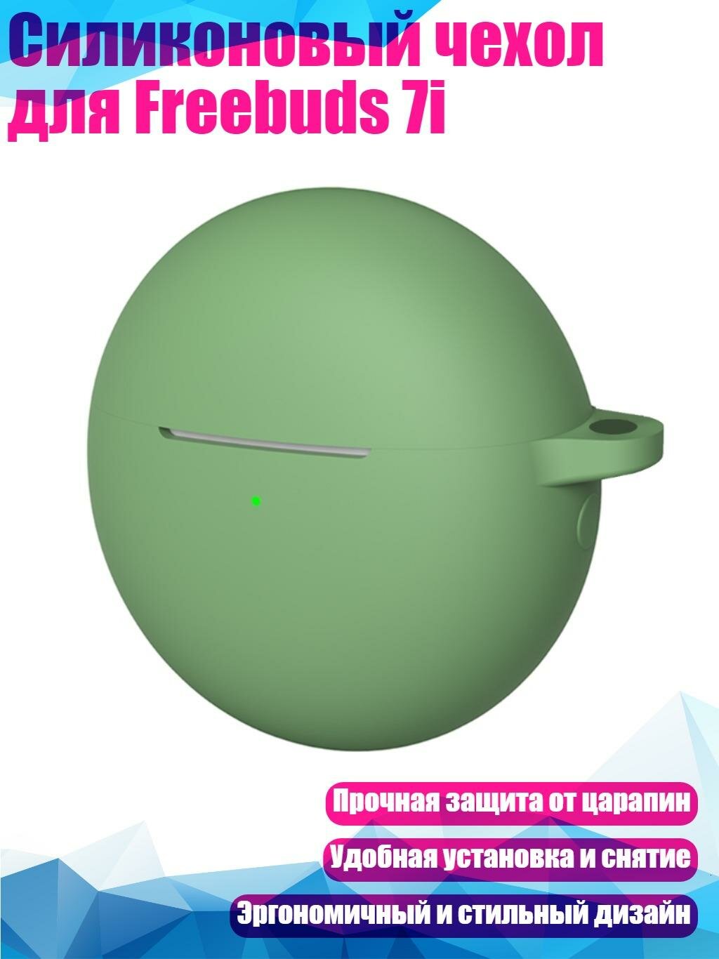 Силиконовый чехол для Freebuds 7i, Матча Зеленый