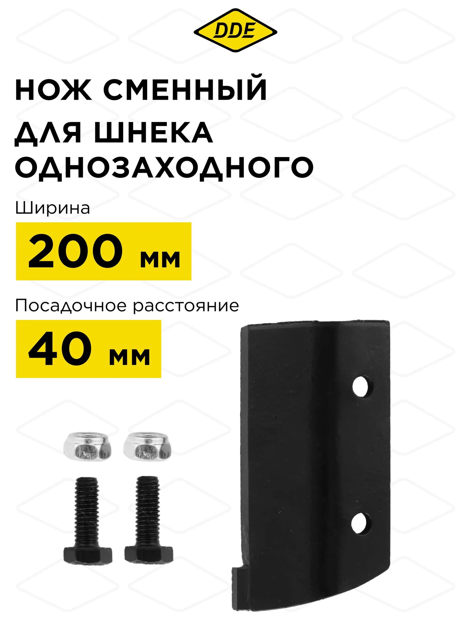 Нож шнека DDE SK-200, для мотобура, сменный, однозаходный, 200мм